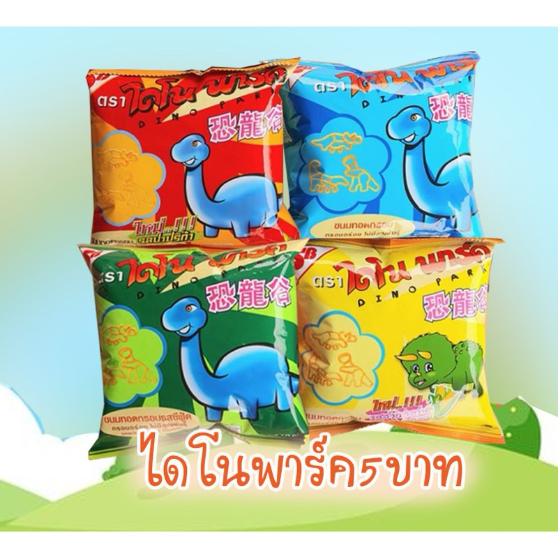 (12 Packs) Snacks 5 Baht Pack Dinosaur Dino Park Sb Size 10g Original ...