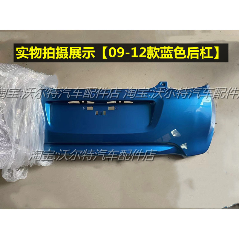Suitable for new Alto bumper 09-16 Changan Suzuki Alto front and rear ...