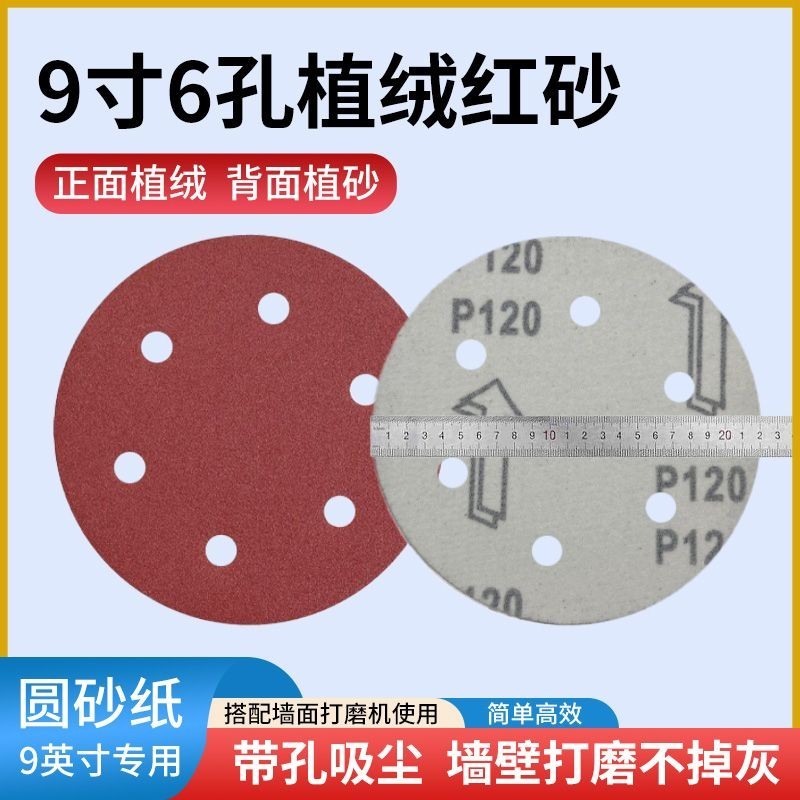Yixi 30cm 220mm 6-Hole Round Sandpaper Sheet Sandpaper Putty Wall Self ...