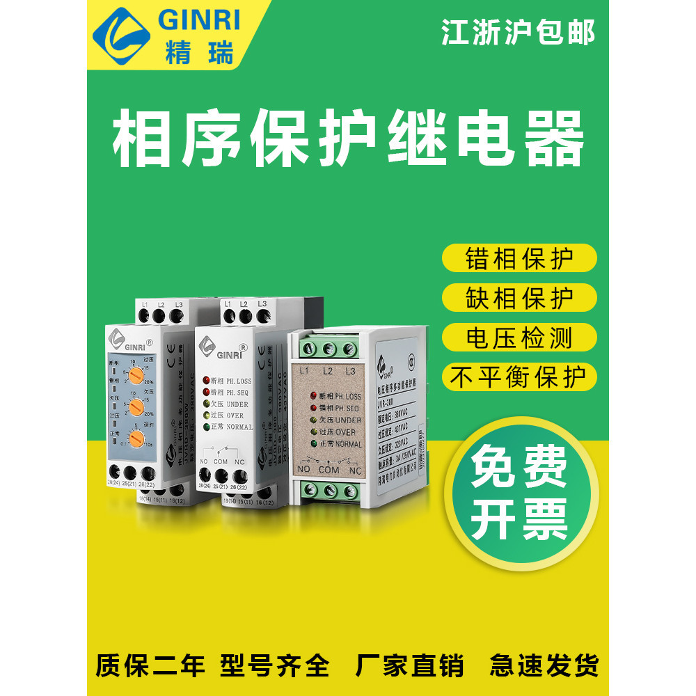 Ginri Over-Voltage Breaking Phase Wrong Phase JVRD6 Three-Phase Phase ...