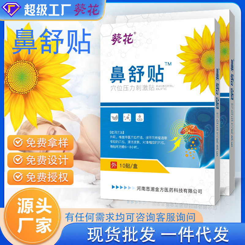 Sunflower Breathable Nasal Patch Nasal Soothing Patch Dry Nasal ...
