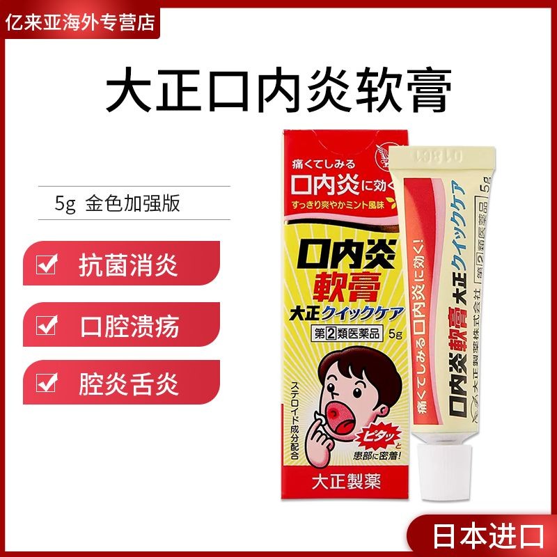 Taisho Pharmaceutical Gold Box Enhanced Edition Intraoral Inflammatory ...