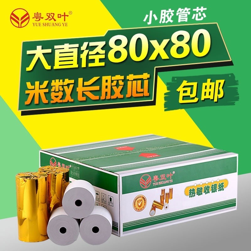 32 rolls of cash register paper 80x80 thermal printing paper 80mm ...
