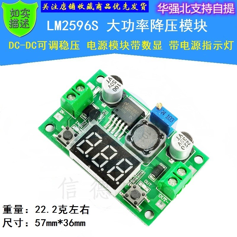 LM2596S high-power step-down module/DC-DC adjustable voltage regulator power module with digital ...