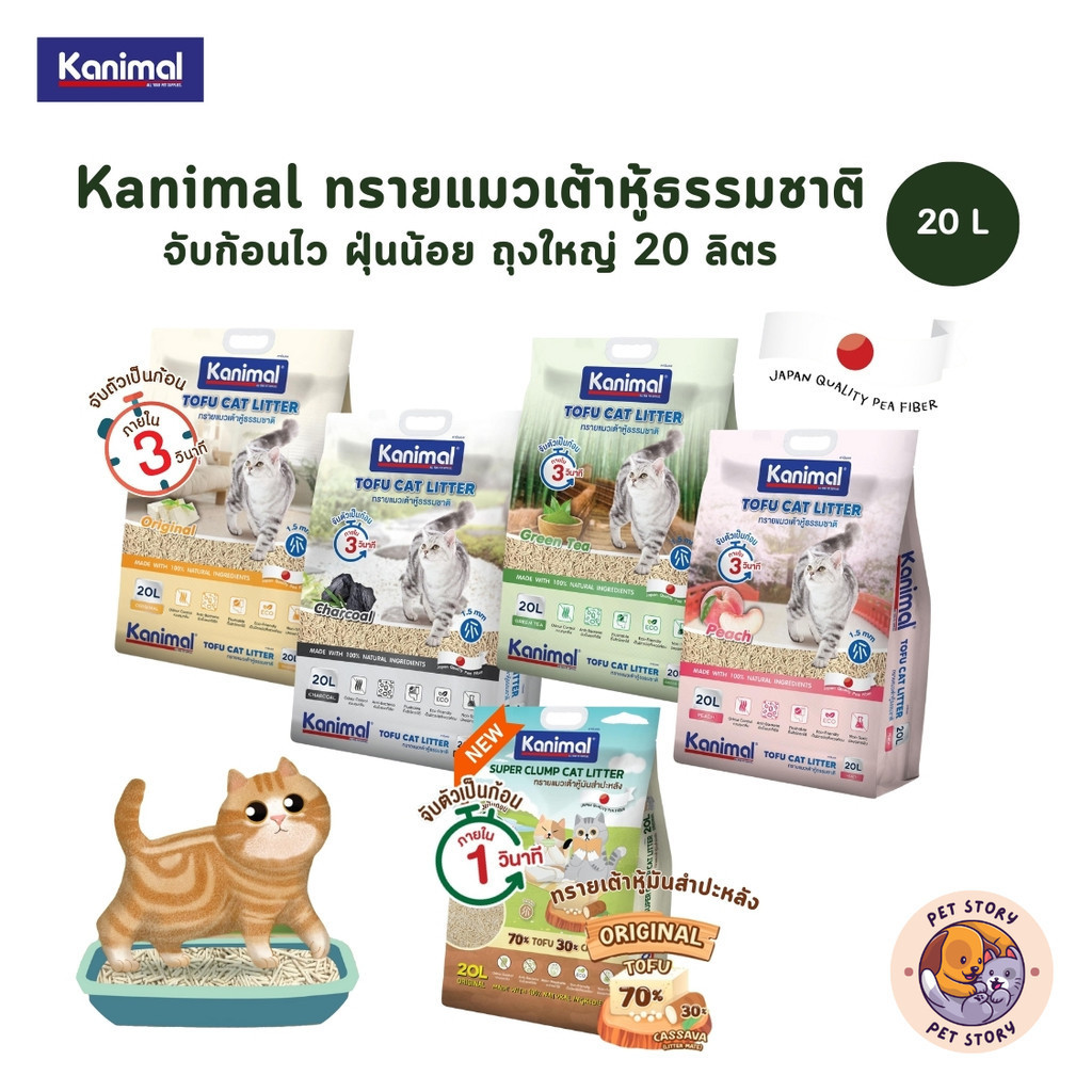 Kanimal Natural Tofu Cat Litter Low Dust 20 Liters | Shopee Philippines