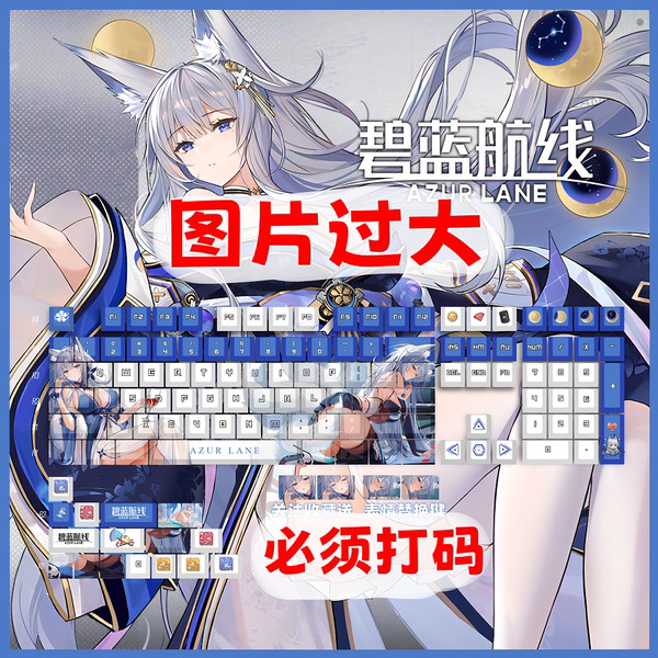 [Dake Pain] Azur Lane Letter Thick Keycap Fancy Custom Keycap ...