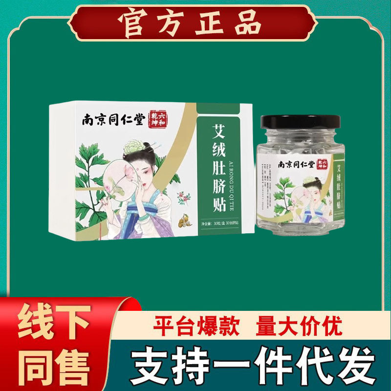 Nanjing Tongrentang Navel Stickers Nan Huaijin Lazy Belly Button ...