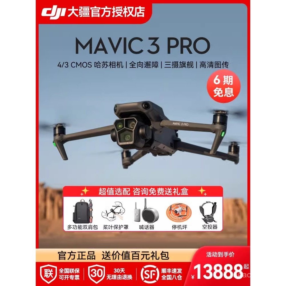 No88Coupon refund40！Dajiang DJI Mavic 3 Pro Yusancamera Flagship Drone ...
