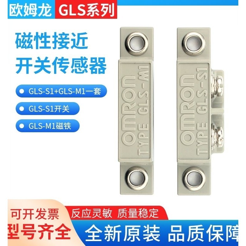 Omron Original Omron GLS-1 Magnetic Switch GLS-S1+GLS-M1 Door Magnetic ...
