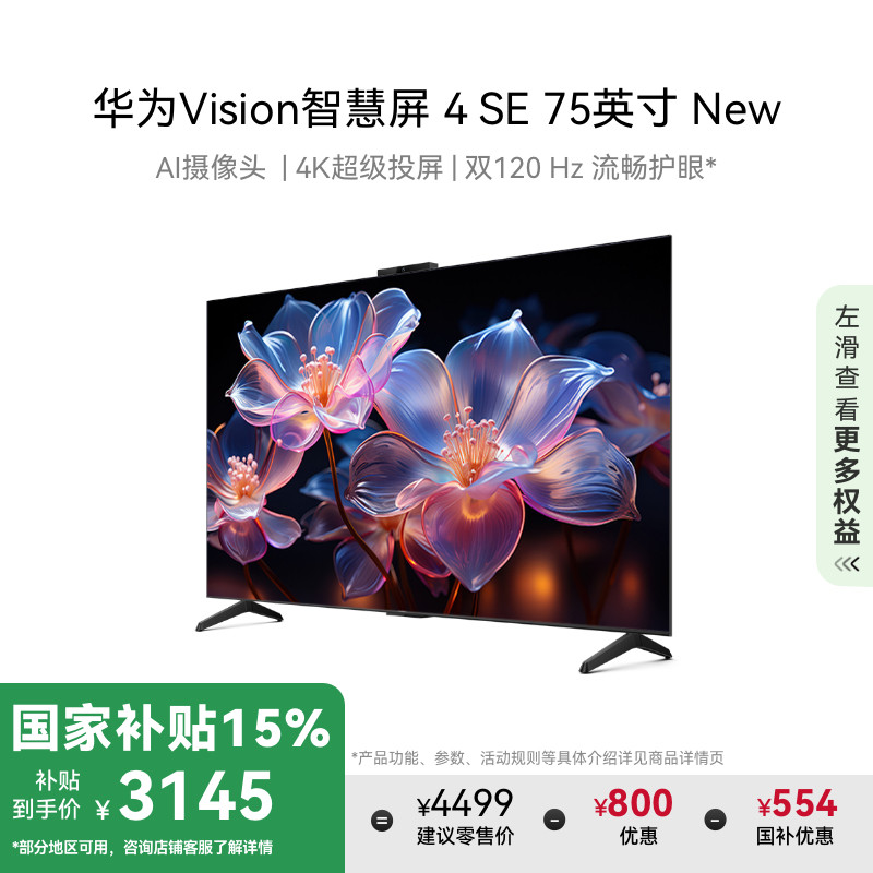 Huawei Vision Smart Screen 4 SE 75Inch New 4K Super Screen Projection ...