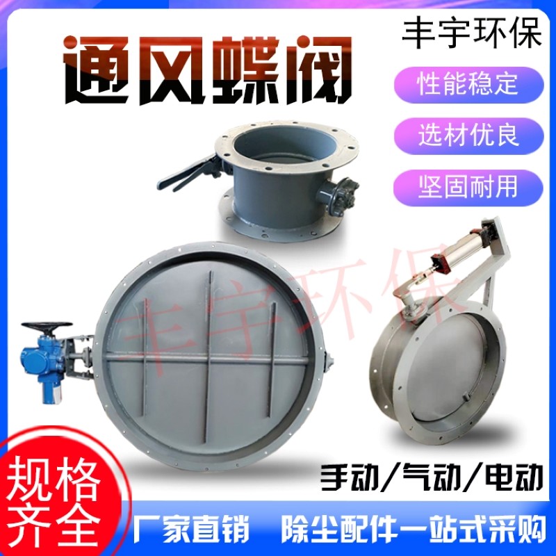 Manual Air Duct Valve Pneumatic Butterfly Valve Louver Valve Duct ...