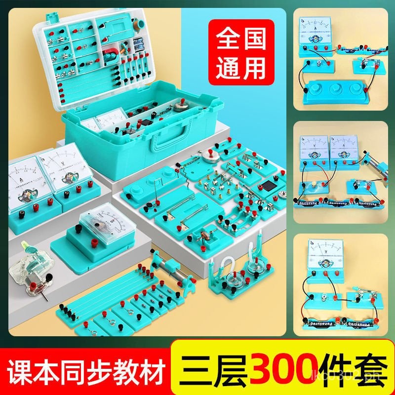Complete Circuit Equipment Experiment Box Physics Middle School ...