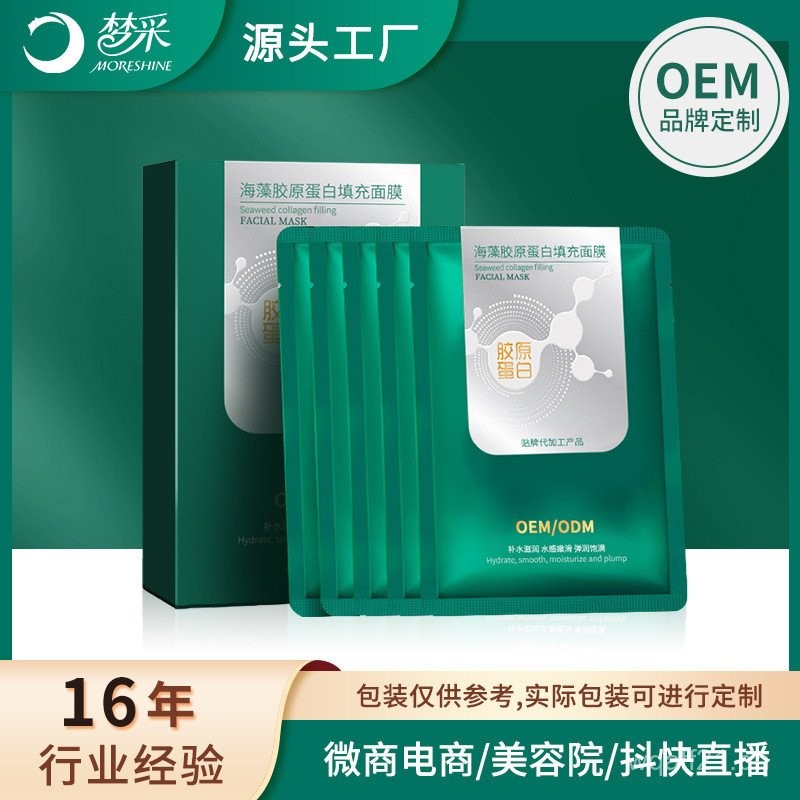 Seaweed Collagen Filling Mask Jelly Skin Transparent Crystal Mask ...