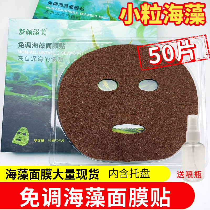 Salon Use Adjustable Seaweed Mask Small Particles Beauty Salon Homemade ...
