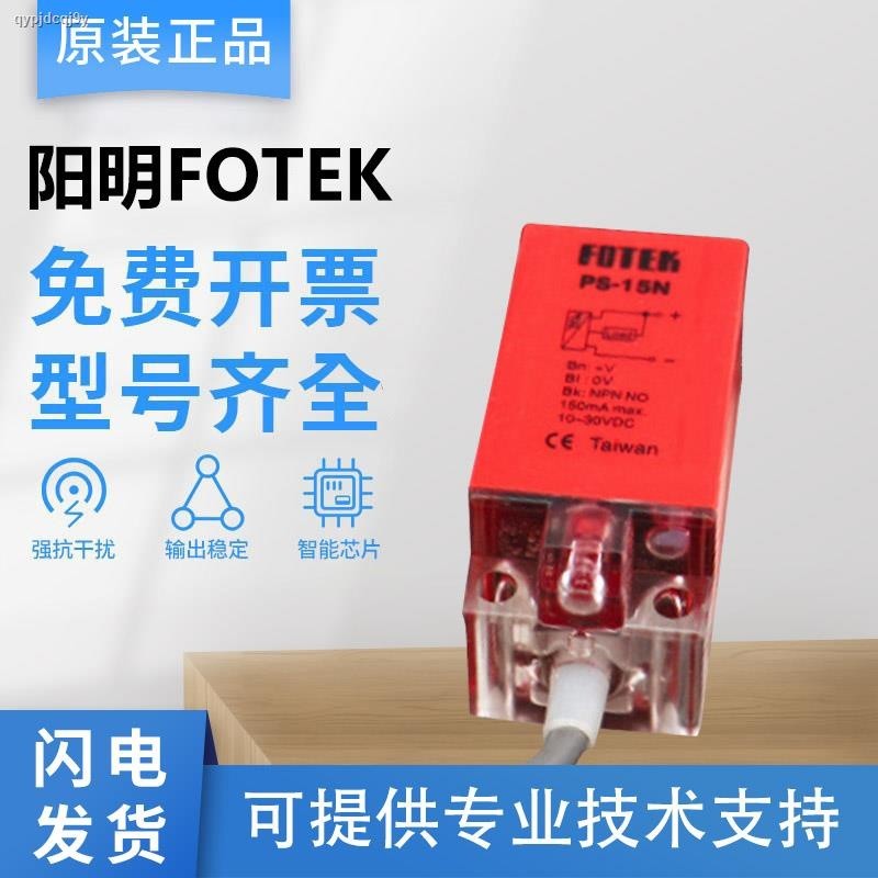 Original authentic Taiwan Yangming FOTEK photoelectric switch PS-15N ...