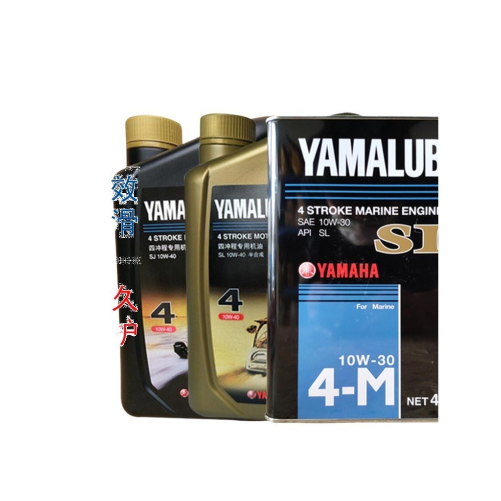 Yamaha four-stroke outboard engine oil 4T original genuine goods gold barrel motorboat ...