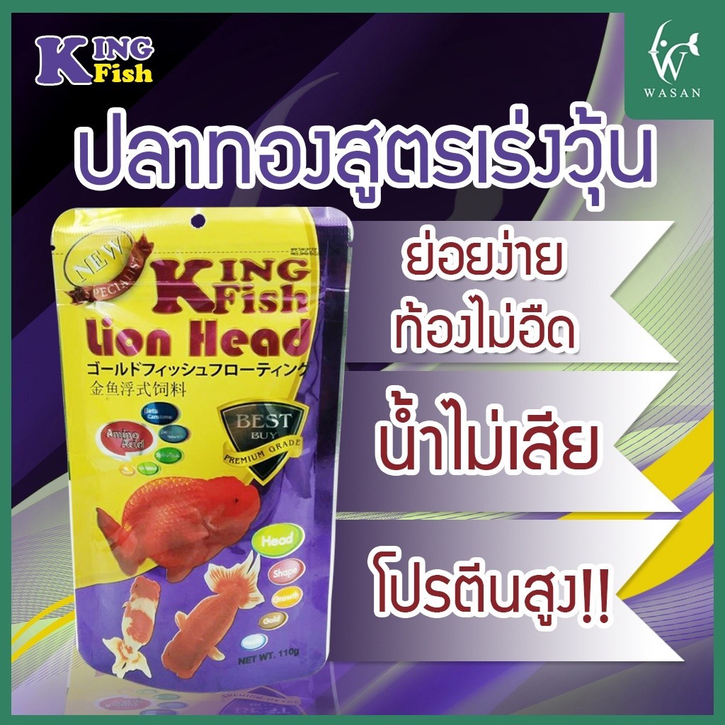 king fish Food Lion Head 110g. For Singha And Goldfish (Sinking Pellet ...