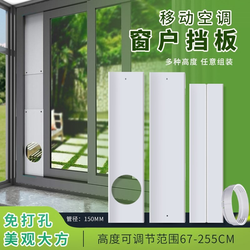 Universal Mobile Air Conditioner Accessories Window Sealing Plate ...