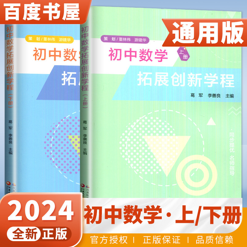 2025Junior High School Mathematics Expansion and Innovation Study ...