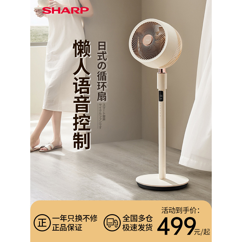 Sharp Air Circulation Fan Electric Fan Household Floor Fan Intelligent ...