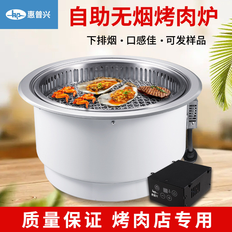 BBQ Restaurant Self-Service Grill Embedded Electric Grill for Grilling ...