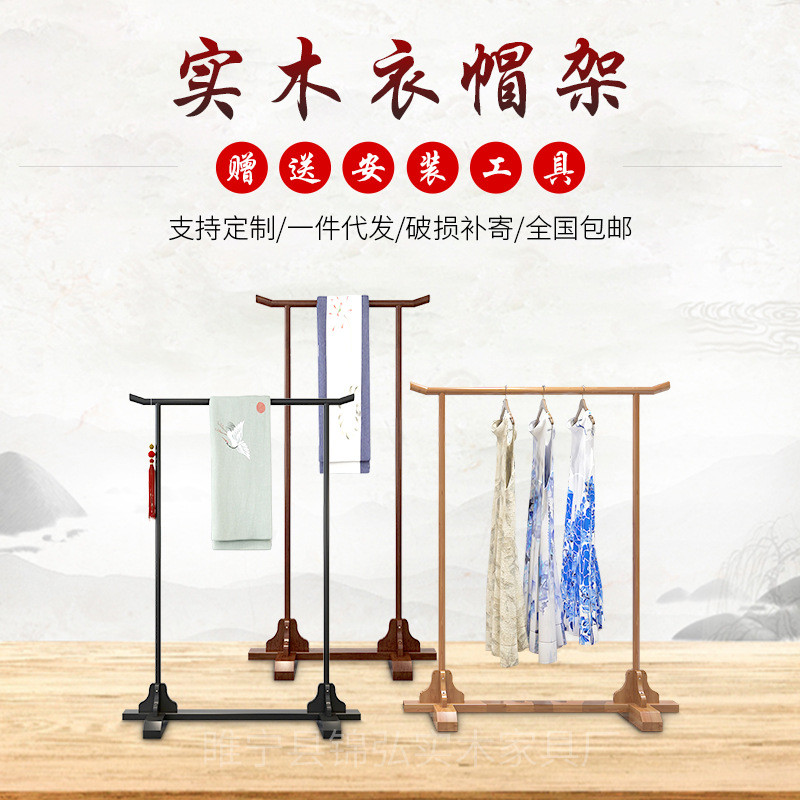 New Chinese Style Coat Rack Antique Floor-standing Clothes Rack Hanfu ...