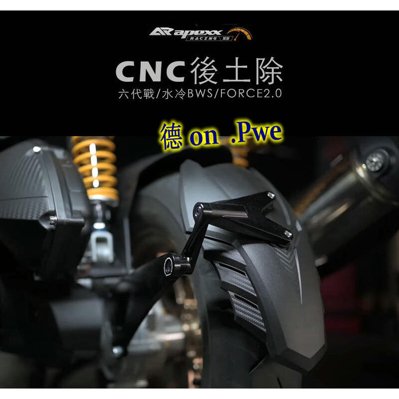 Apexx 6th Generation 6th Generation New CYGNUS Water-Cooled BWS/FORCE 2.0 NMAX Modified Rear ...