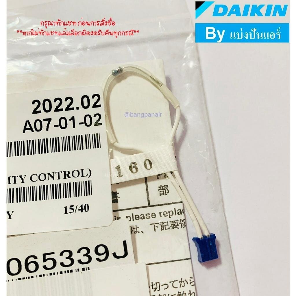 Daikin Four-Way Adapter Cable CAPACITY SETTING ADAPTOR Part No. 065339J ...