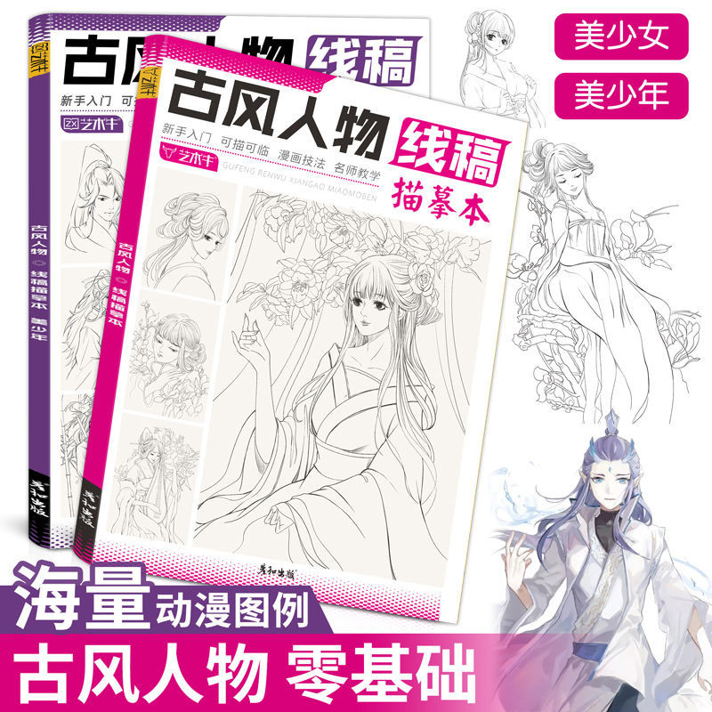 Sketch White Tracing Paper Line Drawing Picture Book Comic Anime ...