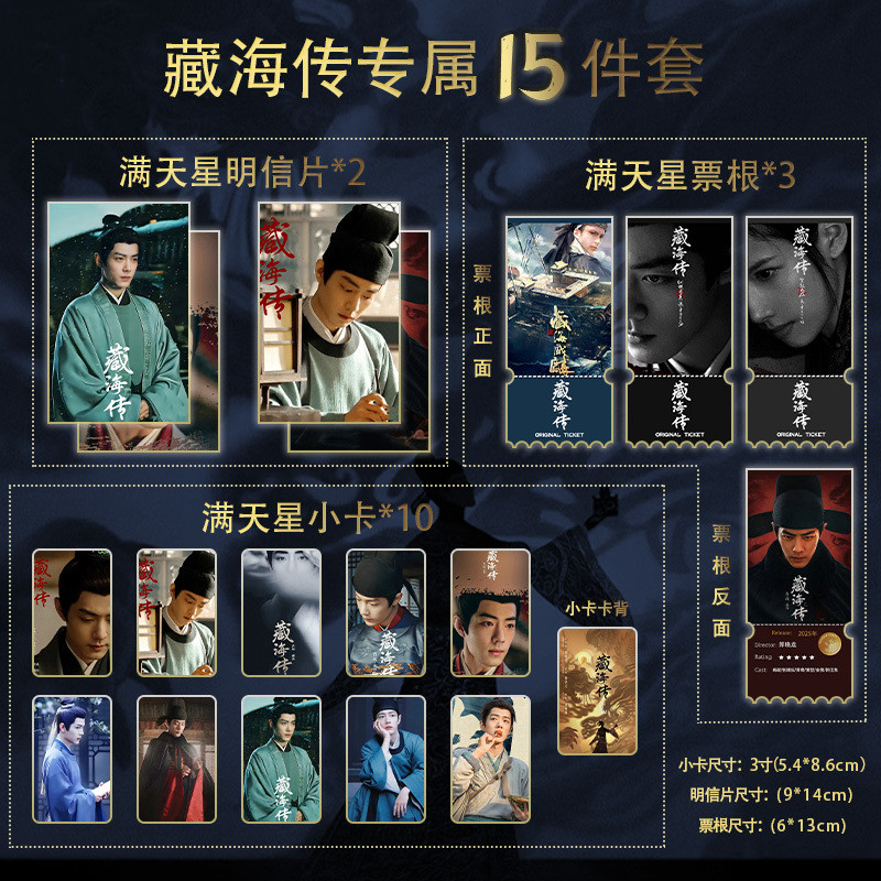 Limited Time Special Offer Collection Sea Chuan Xiao Zhan 15-Piece Set ...