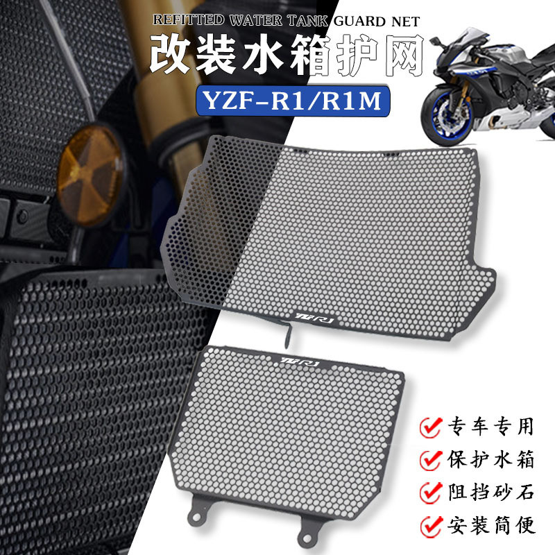 Hfmoto Suitable for Yamaha R1 R1M 15-22 Modified Water Tank Net ...