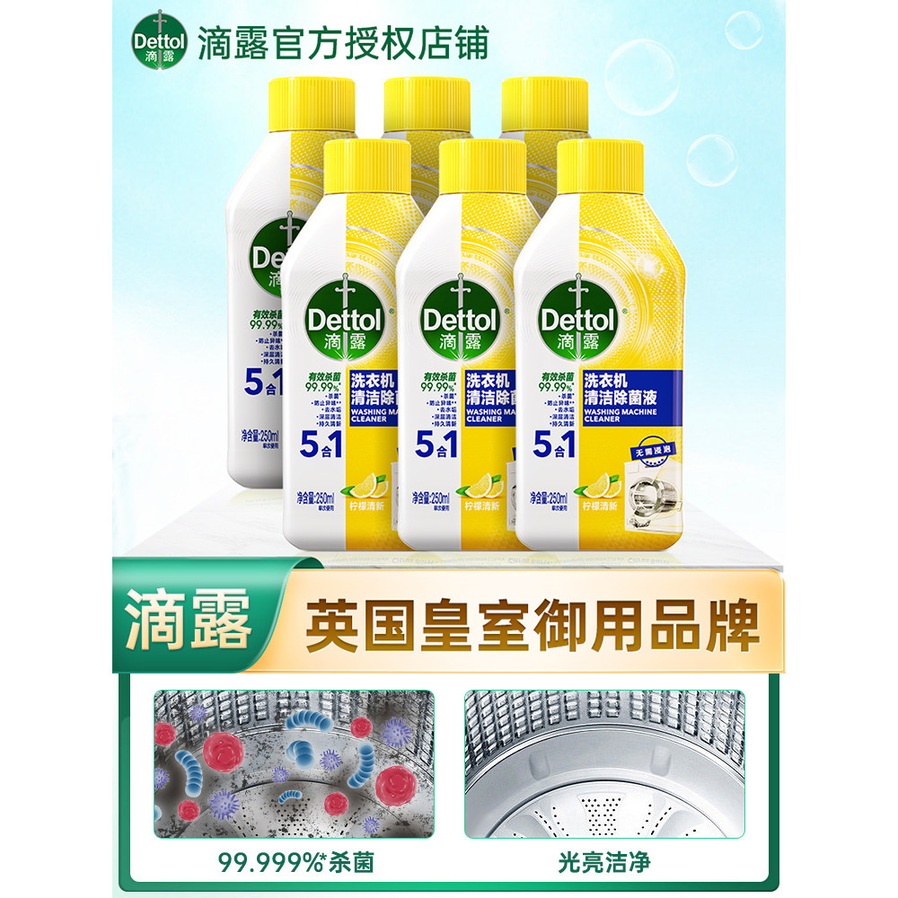 Dettol Washing Machine Cleaner250ml*6Bottle No-Soak Sterilization ...