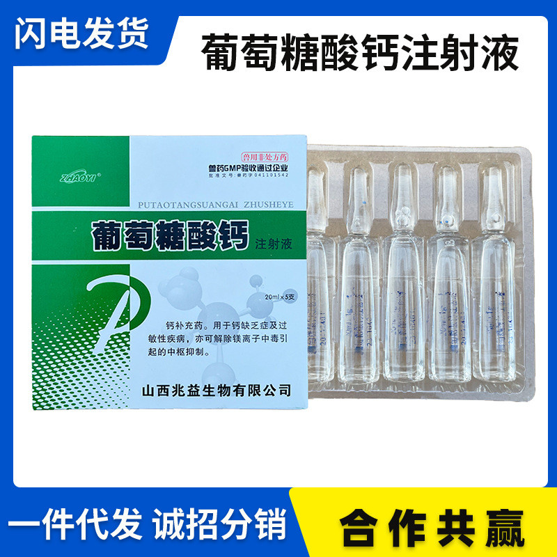 Veterinary Gluconate Calcium Injection20ml Pig Cow Sheep Pet Dog Cat ...