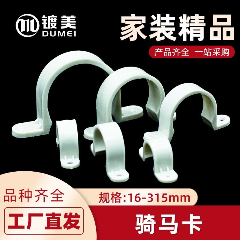 PVC pipe card riding card u type clamp plastic pipe clPVC Pipe clamp ...