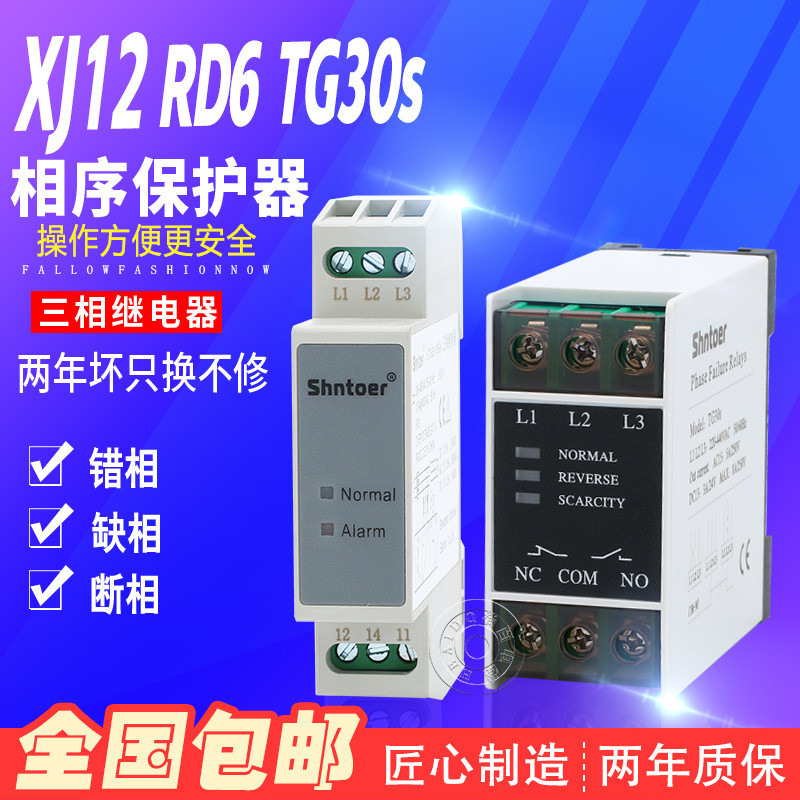 Elevator Accessories XJ12Three Phase380V AC Voltage Detection Phase ...