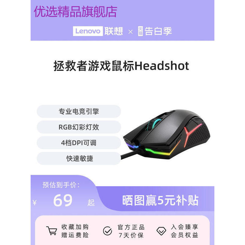 Daigou Brand Mouse High-End Mouse Lenovo HEADSHOT Gaming Mouse Savior ...