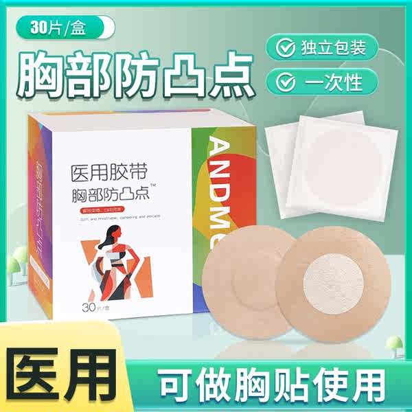 niple tape tape bra niple bra Breast Patch Medical Disposable Patch ...