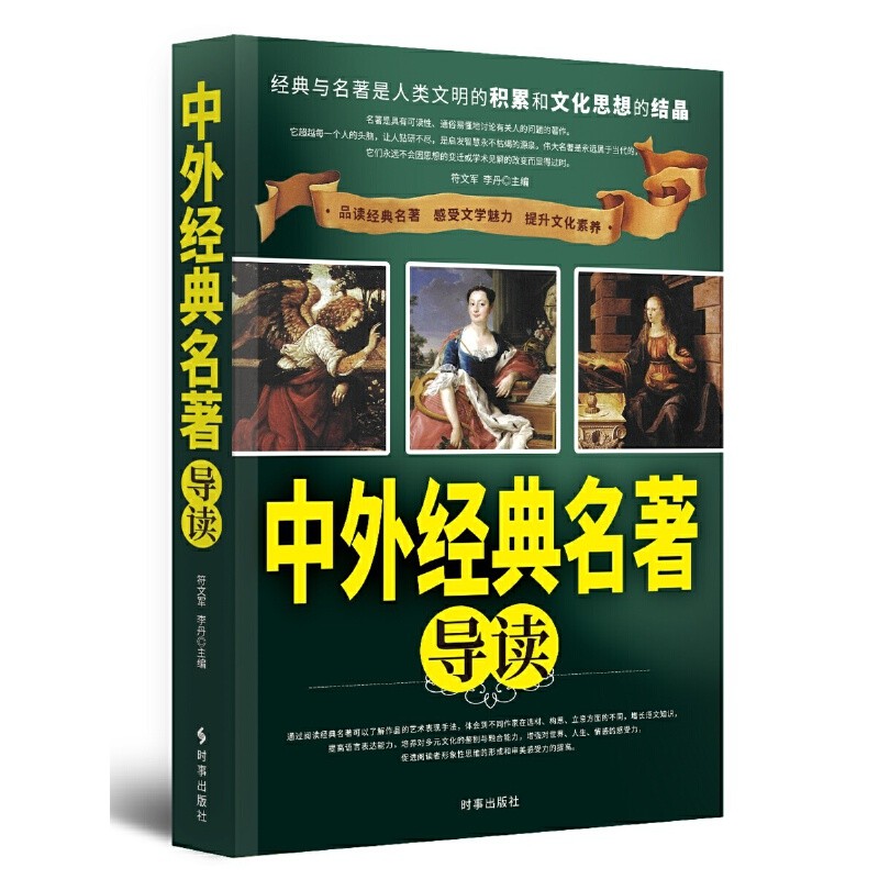 Introduction to Chinese and Foreign Classics（Revision） | Shopee Philippines