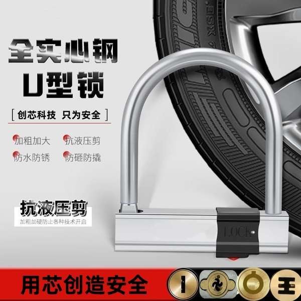 Dingli Gold Point Atomic Electric Vehicle U-Lock Motorcycle Lock U-Lock ...
