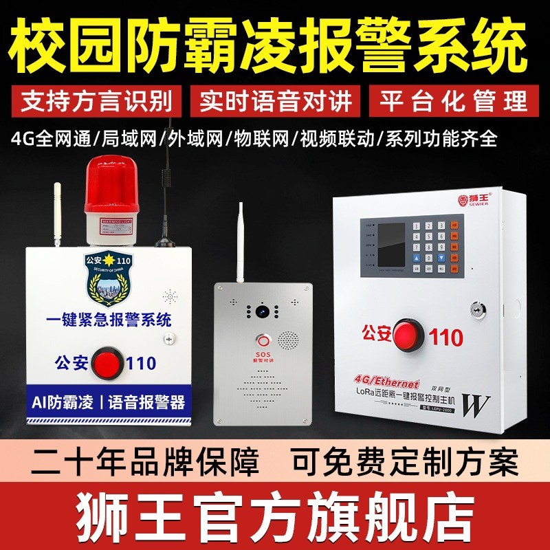 School Anti-Bullying Voice Recognition Alarm AI Intelligent Campus ...