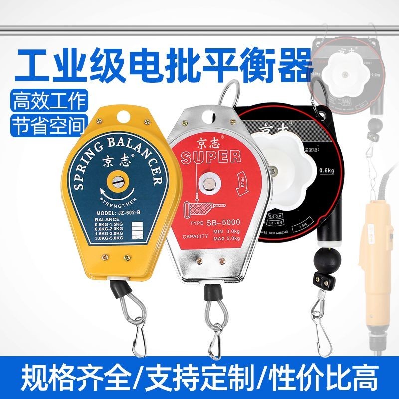 Electric Batch Tension Balancer Hanging Electric Screwdriver Hook ...