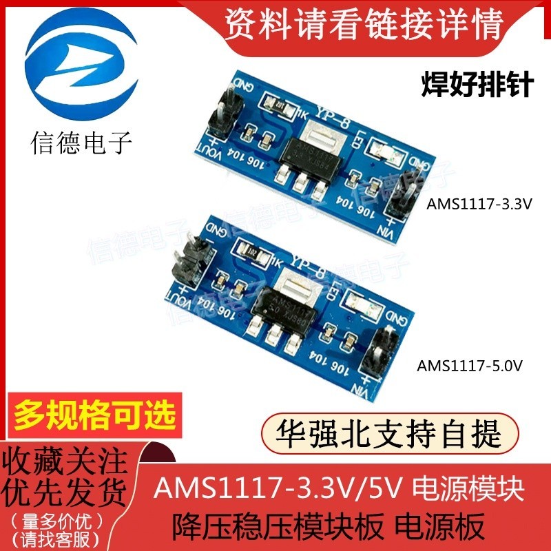 AMS1117-3.3V/5V power module welded pin row step-down regulator module board power board ...
