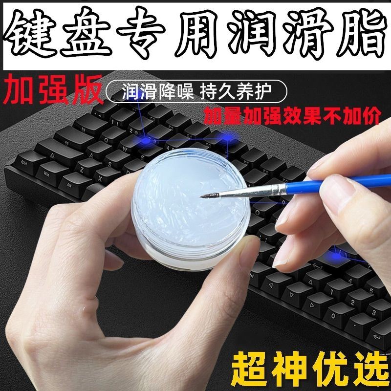 10g Lubricating Grease Oil Lube Lubricant for Mechanical Keyboard ...