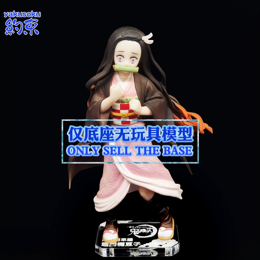 Restraint Base Acrylic Platform Suitable for ICHIBAN KUJI Kamado Nezuko ...