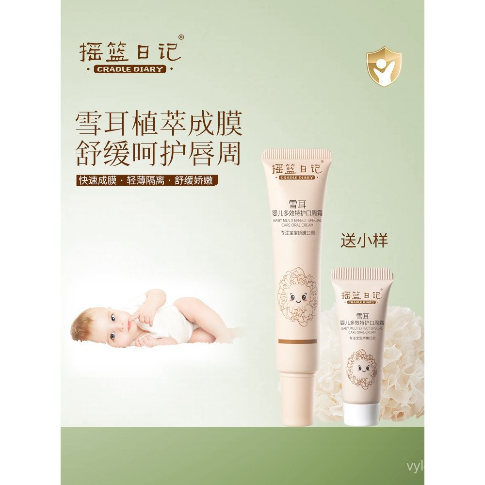 Cradle Diary Snow Ear Saliva Cream Baby-Specific Lip Balm Soothing ...