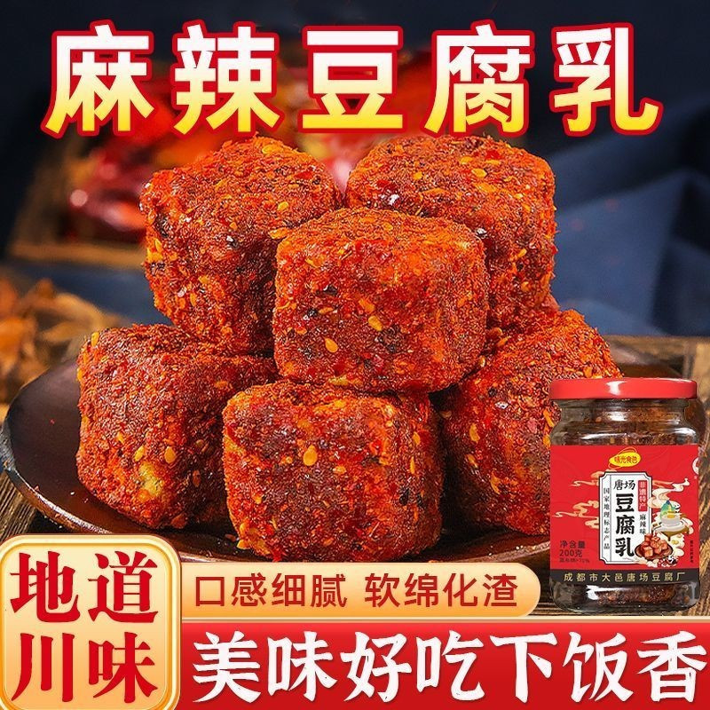 Spicy fermented tofu Sichuan specialty molded tofu side dish mao tofu ...