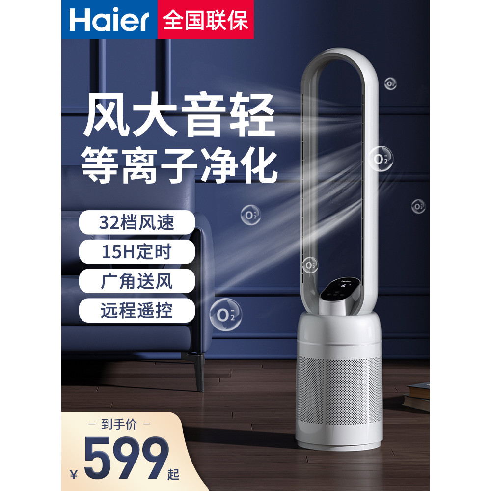 Haier Bladeless Fan Home Air Conditioner Fan Electric Fan Living Room ...