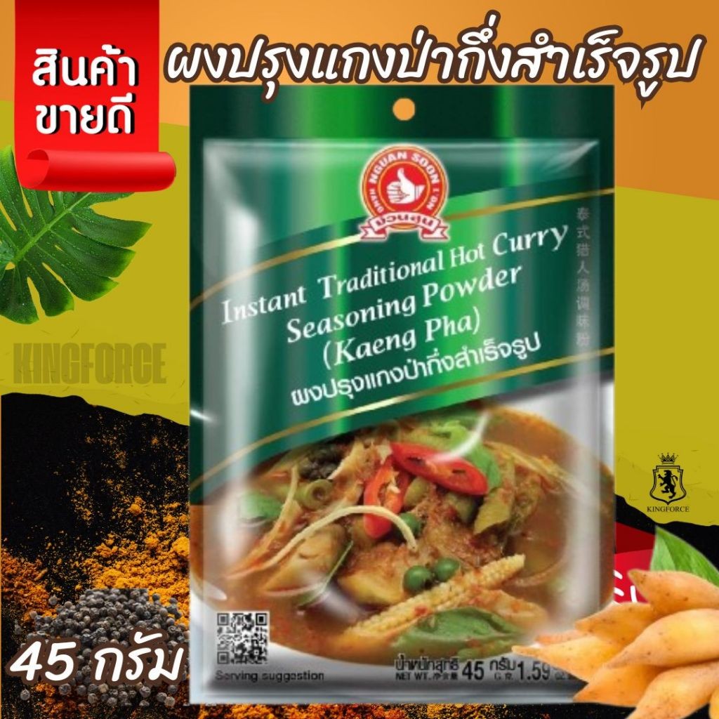 Instant Wild Curry Powder 45g And Pack 45 g Nguan Soon x 3 Sachets ...