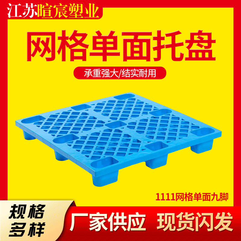 Forklift Plastic Pallet Factory Workshop1111Grid Single-Sided Pallet ...