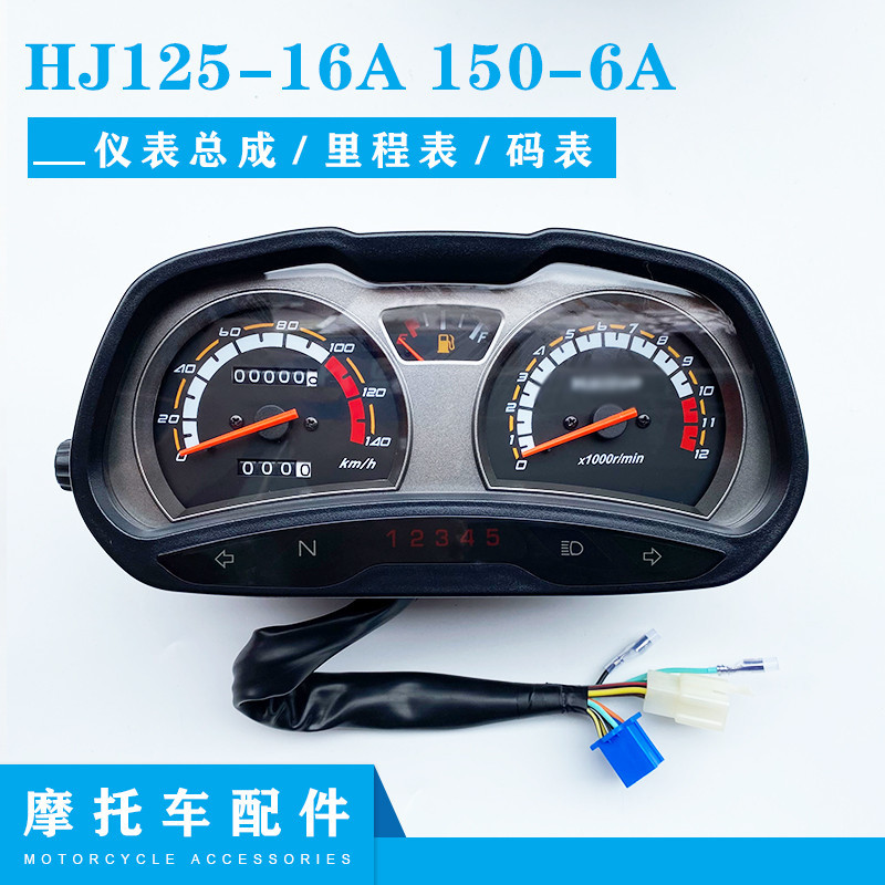 Applicable to haojue motorcycle yueguan instrument HJ125-16A 150-6A ...